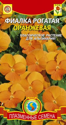 Фиалка рогатая ОРАНЖЕВАЯ - Плазменные семена